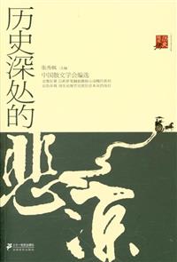 歷史深處的悲涼- TAAZE 讀冊生活