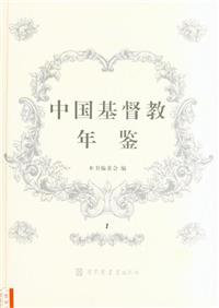 中國基督教年鑒(全二24冊)- TAAZE 讀冊生活