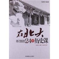 在北大聽到的24堂歷史課- TAAZE 讀冊生活