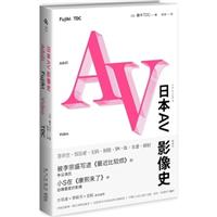 日本AV影像史- TAAZE 讀冊生活