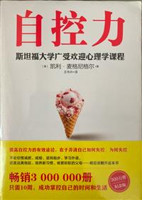 自控力（2017年紀念新版）- TAAZE 讀冊生活