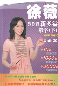 教你背新多益單字（下）Unit 20-日常生活- TAAZE 讀冊生活