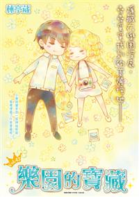 樂園的寶藏_Vol.43- TAAZE 讀冊生活