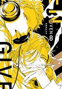 GIVEN 被贈與的未來（8）- TAAZE 讀冊生活