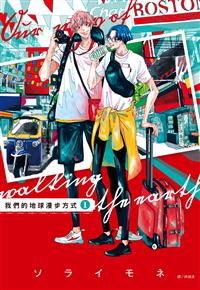 我們的地球漫步方式（01）- TAAZE 讀冊生活