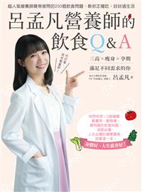 呂孟凡營養師的飲食Q&A- TAAZE 讀冊生活