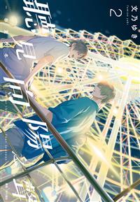 聽見向陽之聲—春夏秋冬—（02）- TAAZE 讀冊生活