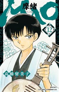 MAO摩緒（12）- TAAZE 讀冊生活