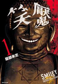 笑魘（01）- TAAZE 讀冊生活