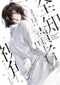 全知讀者視角（11）- TAAZE 讀冊生活