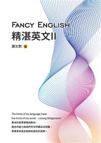 Fancy English精湛英文II- TAAZE 讀冊生活
