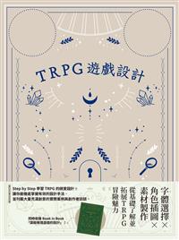 TRPG遊戲設計- TAAZE 讀冊生活
