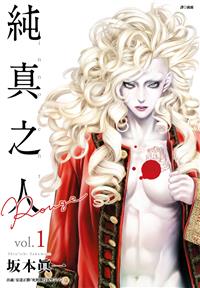 純真之人Rouge（01）- TAAZE 讀冊生活