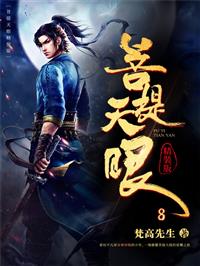 菩提天眼8- TAAZE 讀冊生活