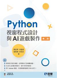 Python視窗程式設計與AI遊戲製作（第二版） - TAAZE 讀冊生活