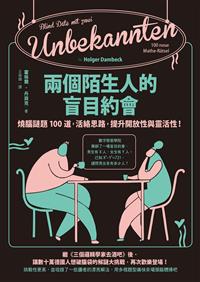 兩個陌生人的盲目約會：燒腦謎題100道，活絡思路，提升開放性與靈活性！- TAAZE 讀冊生活