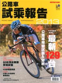 BC：2013公路車試乘報告- TAAZE 讀冊生活