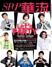 華流雜誌 12月號/2013 第12期- TAAZE 讀冊生活