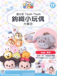 TsumTsum 鉤織小玩偶 0426/2018 第17期- TAAZE 讀冊生活