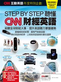 CNN互動英語年度特別企劃：STEP BY STEP聽懂CNN財經英語- TAAZE 讀冊生活
