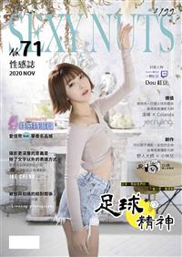 SEXY NUTS 性感誌 11月號/2020 第71期- TAAZE 讀冊生活