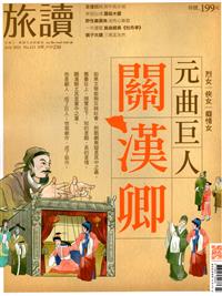 旅讀 7月號/2021 第113期- TAAZE 讀冊生活