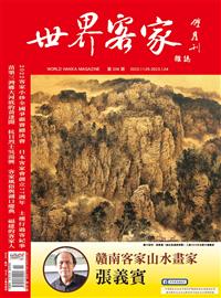 世界客家雜誌 11-12月號/2022 第36期- TAAZE 讀冊生活