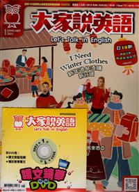 大家說英語雜誌+DVD 1月號/2023- TAAZE 讀冊生活