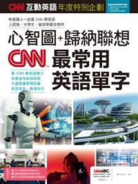 CNN互動英語年度特別企劃：心智圖+歸納聯想CNN最常用英語單字- TAAZE 讀冊生活