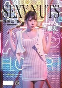 SEXY NUTS 性感誌 7月號/2023 第86期- TAAZE 讀冊生活
