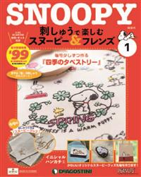(拆封不退)Snoopy & Friends 刺繡樂 第1期(日文版)- TAAZE 讀冊生活
