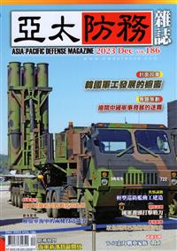 亞太防務 12月號/2023 第186期- TAAZE 讀冊生活