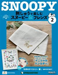 (拆封不退)Snoopy & Friends 刺繡樂 第2期(日文版)- TAAZE 讀冊生活