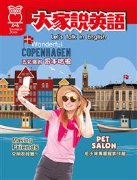 大家說英語 3月號/2024- TAAZE 讀冊生活