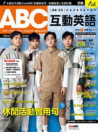 ABC互動英語 3月號/2024(數位學習版)- TAAZE 讀冊生活