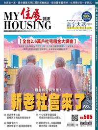 住展 11月號/2024 第505期- TAAZE 讀冊生活