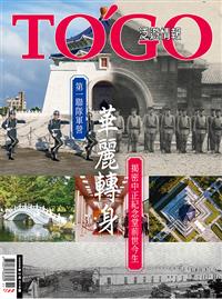 TO’GO泛遊情報 11月號/2024 第318期- TAAZE 讀冊生活