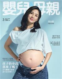 嬰兒與母親 3月號/2025 第580期- TAAZE 讀冊生活