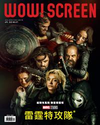 WOW! SCREEN 4月號/2025 第671期- TAAZE 讀冊生活