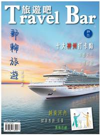Travel Bar 旅遊吧 3月號/2025 第19期- TAAZE 讀冊生活