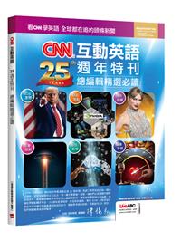 CNN互動英語25週年特刊：總編輯精選必讀（電腦互動學習軟體下載版）- TAAZE 讀冊生活
