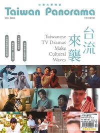 Taiwan Panorama 光華雜誌（中英文國內版）12月號/2022- TAAZE 讀冊生活