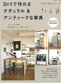 簡單DIY製作自然風＆古董風家具作品集- TAAZE 讀冊生活