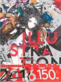 人氣插畫繪師150作品精選全集 2016- TAAZE 讀冊生活
