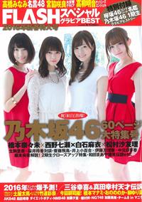 FLASH美女寫真八卦情報2016新春號特集：乃木坂46- TAAZE 讀冊生活