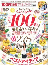 百元便利生活雜貨用品完全特選專集2016- TAAZE 讀冊生活