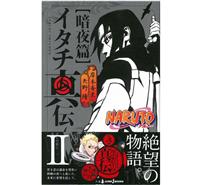 （日本版小說）火影忍者NARUTO宇智波鼬傳 暗夜篇- TAAZE 讀冊生活