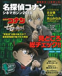 名偵探柯南電影設定資料集 2018- TAAZE 讀冊生活