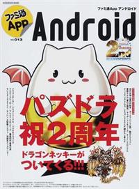 ファミ通App NO．013 Android （enterbrain mook）- TAAZE 讀冊生活
