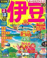 伊豆吃喝玩樂情報大蒐集2020- TAAZE 讀冊生活